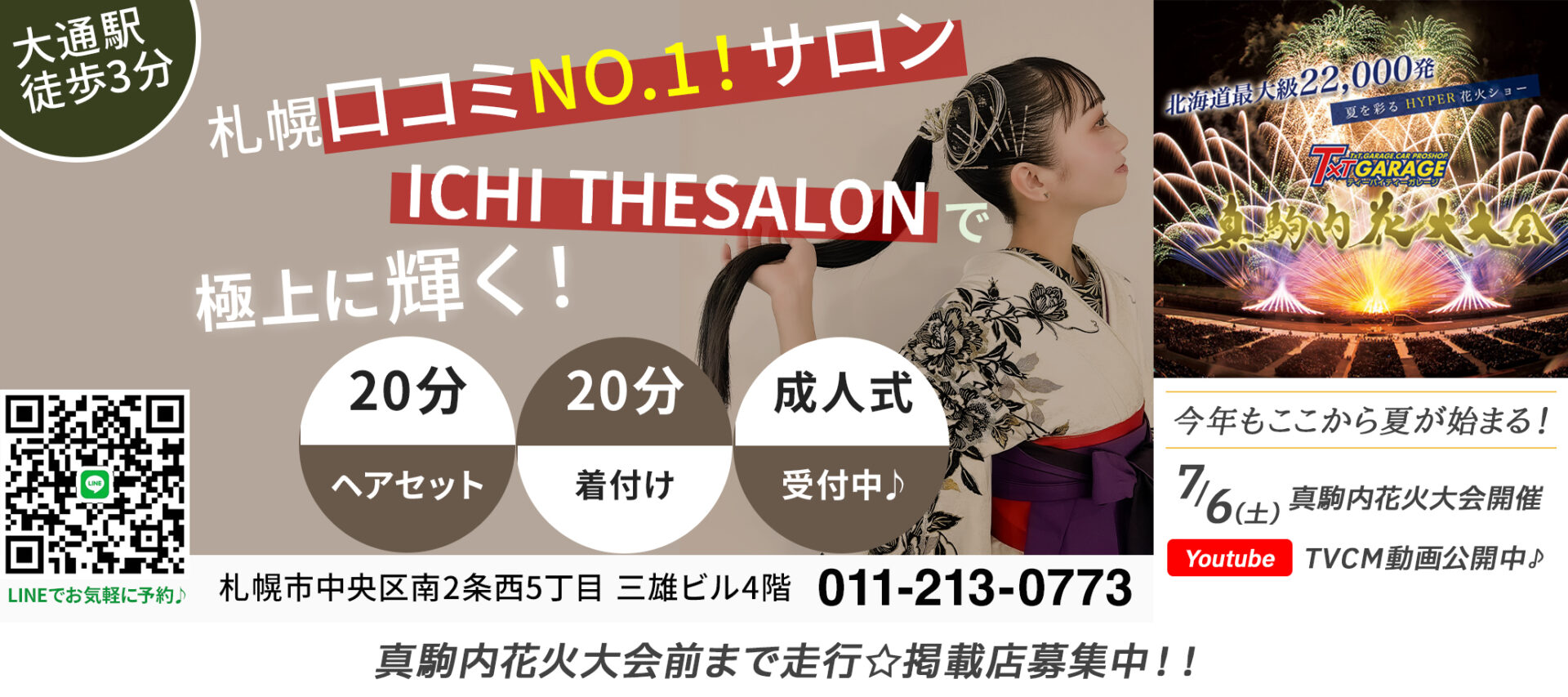 ICHI THESALON様 - 【ヤバトラ】オススメ掲示板 | アドトラック 北海道初！札幌,すすきの,大通り | 大型LEDビジョン