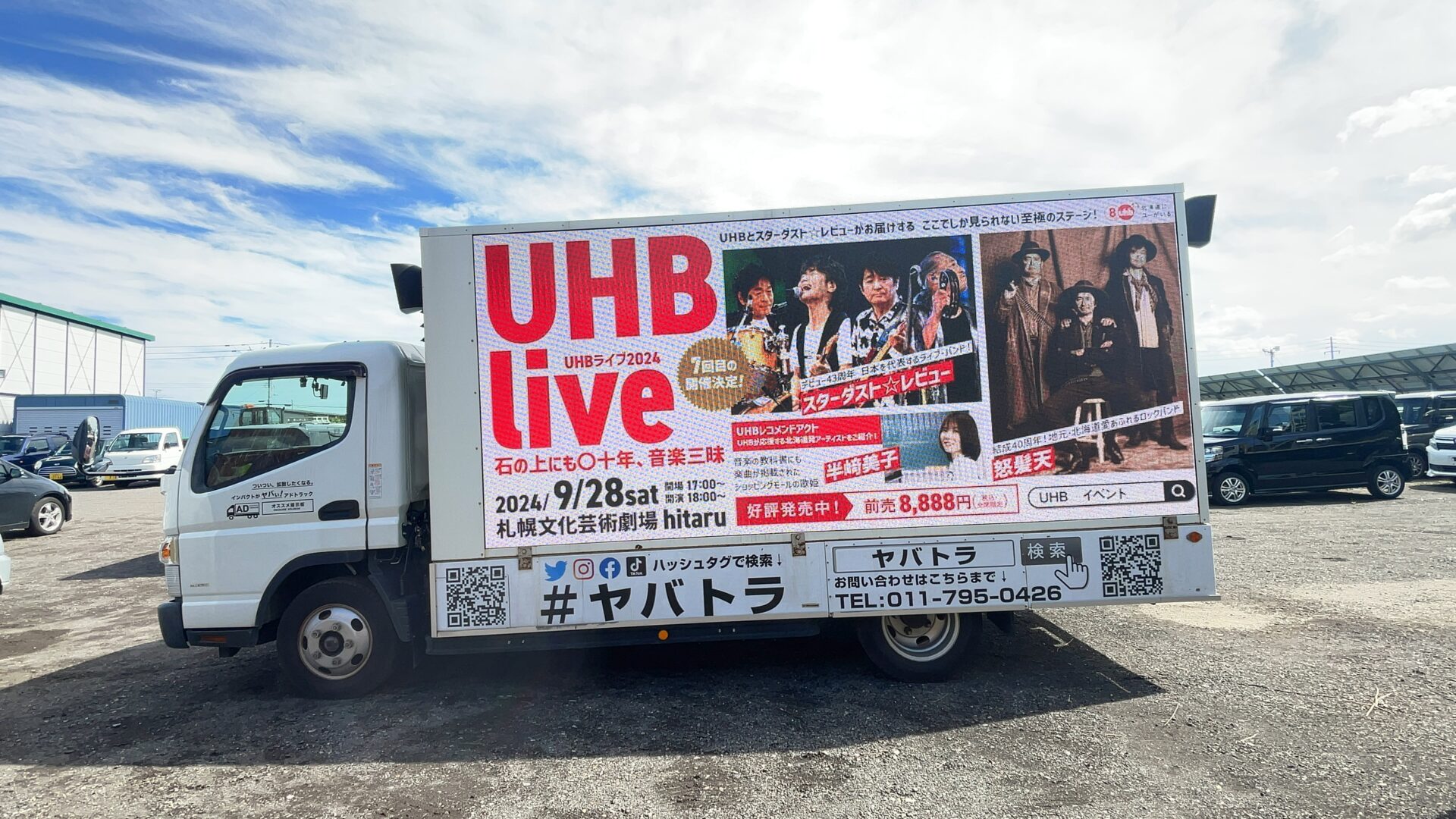 『UHBライブ 2024 ～石の上にも〇十年、音楽三昧～』のアドトラックが9/13から札幌市中央区を走行 - 【ヤバトラ】オススメ掲示板 | アドトラック 北海道初！札幌,すすきの,大通り ...